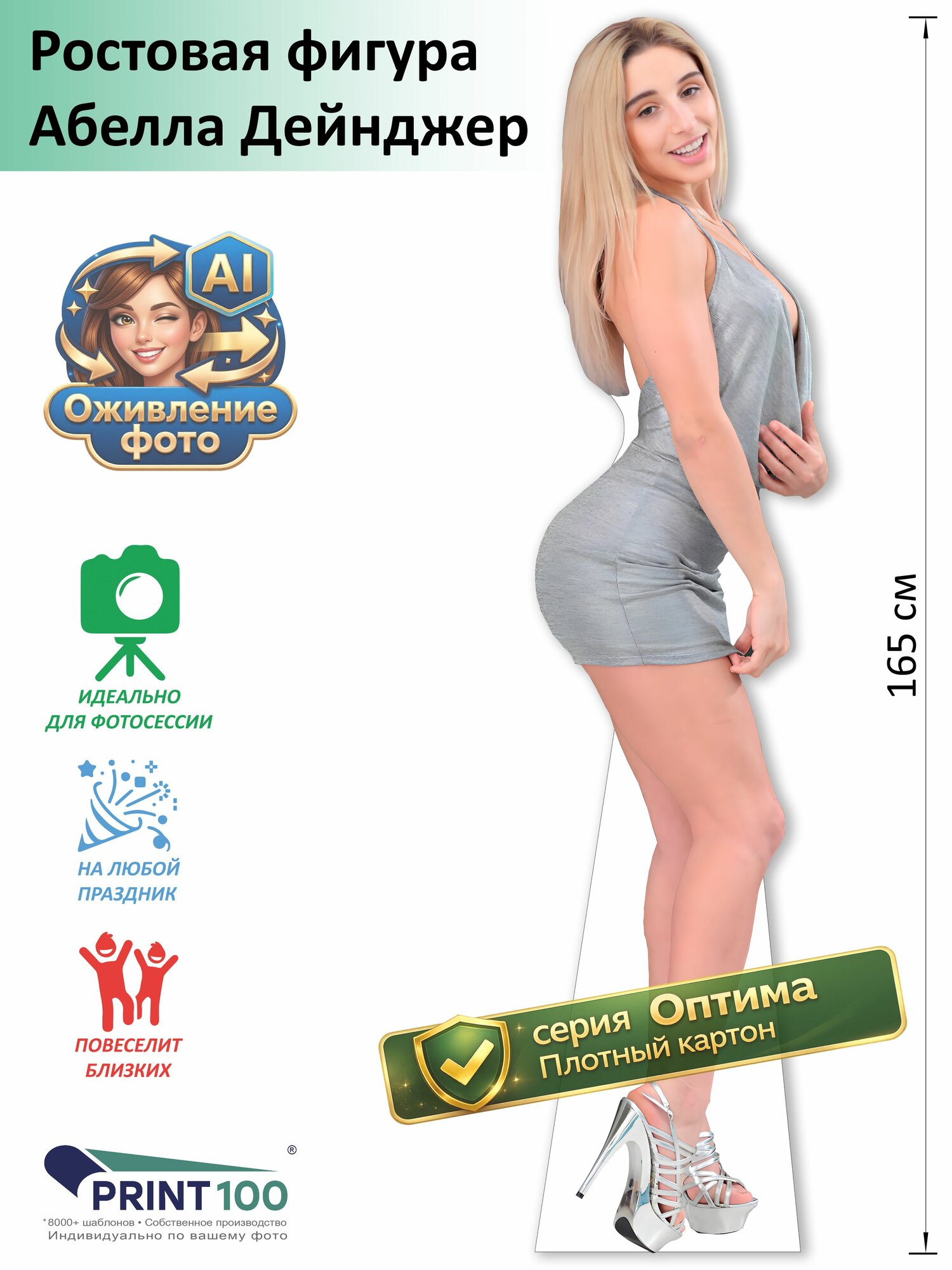 Абелла Дейнджер вид 1 Ростовая фигура
