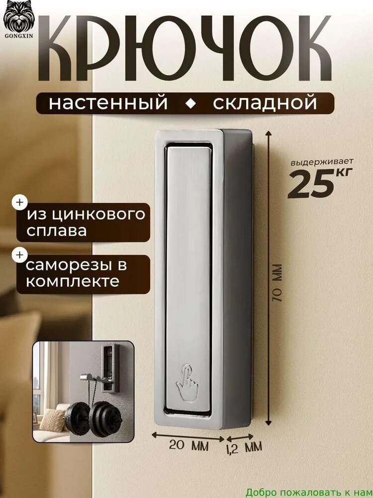 Крючок настенный металлический складной, 1 шт, серебро