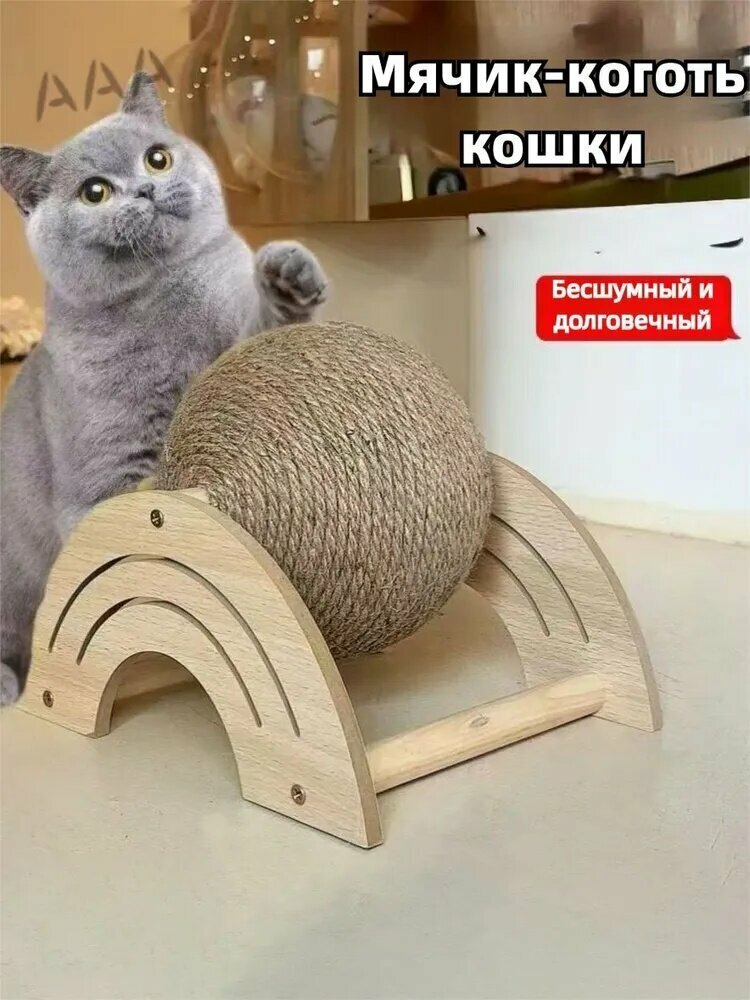 Когтеточка-мяч