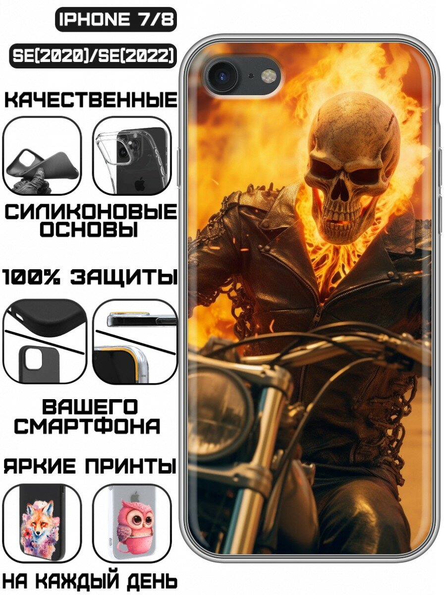 Чехол для iPhone 7, 8, SE 2020, SE 2022 для мужчин с огненным черепом (Айфон 7, 8, СЕ 2020, СЕ 2022)