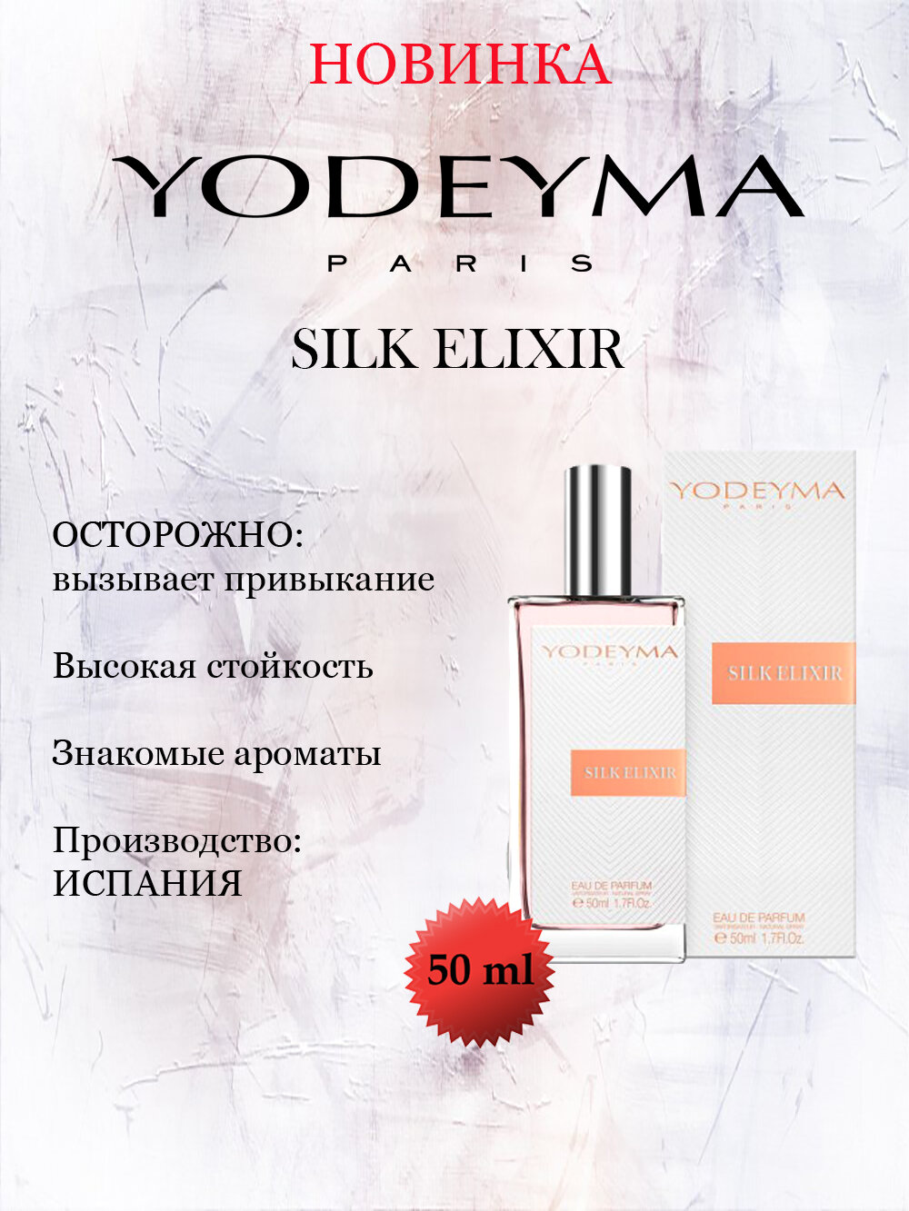 Женская парфюмерная вода Yodeyma Silk Elixir 50ml (Фиалка / Уд / Дамасская роза)
