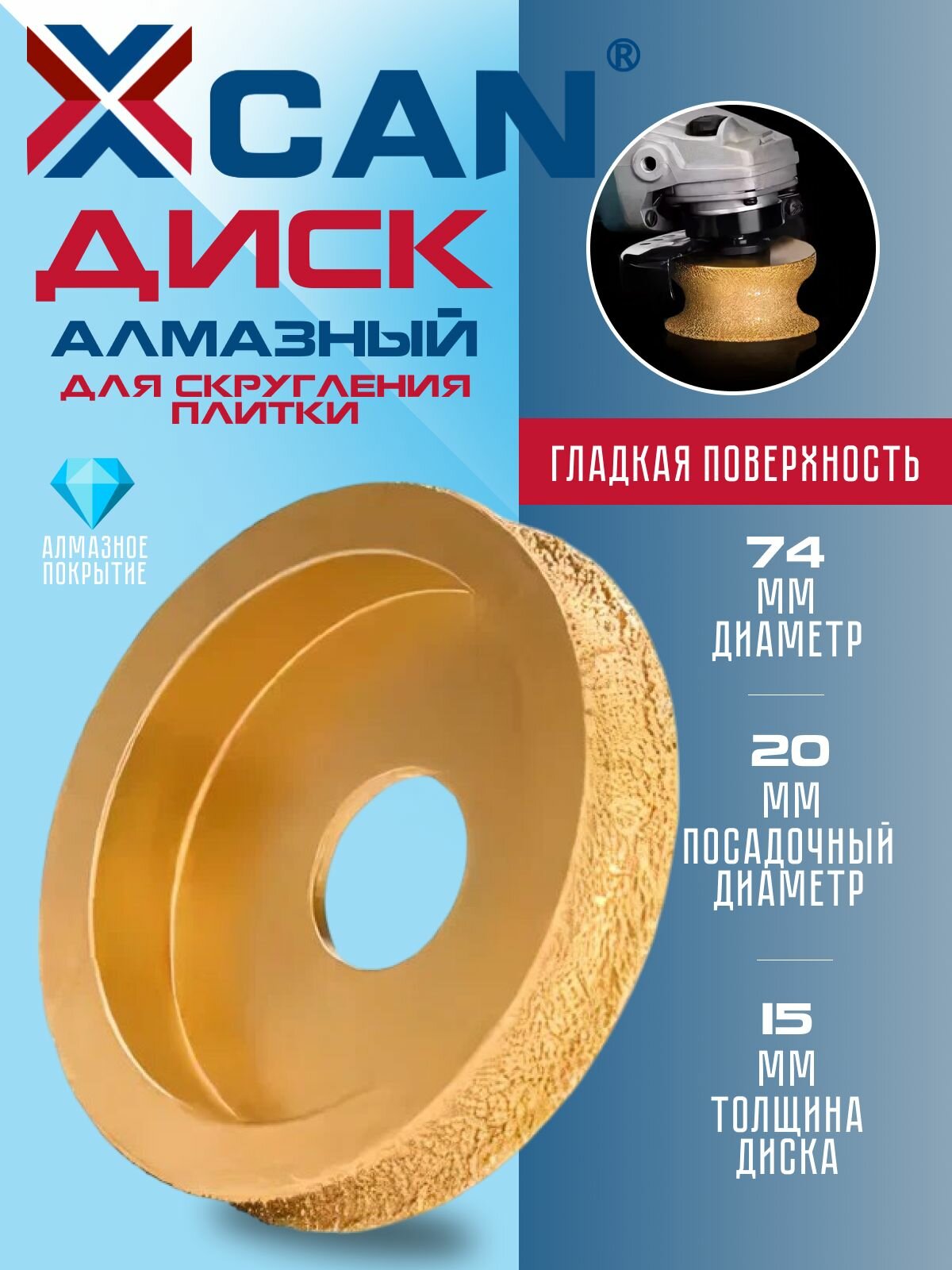 Алмазный диск для скругления плитки 75 x 20 x 15мм ,1шт.