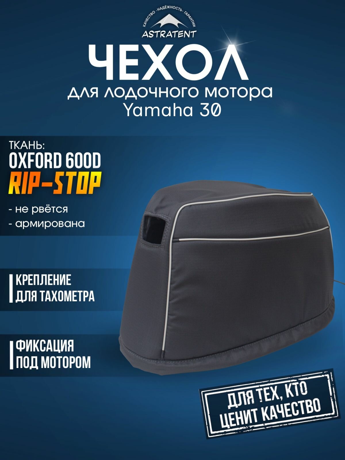 Чехол для лодочного мотора на колпак Ямаха 25-30/Сеа-про 30 (2х-тактный)