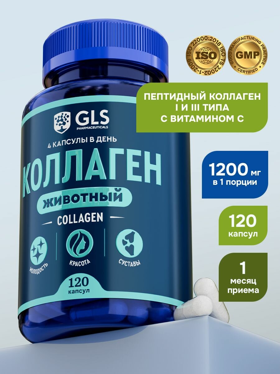 Коллаген говяжий с витамином С / collagen 1 и 3 типа, бады / витамины для суставов и кожи, гидролизованный, 1200 мг, 120 капсул