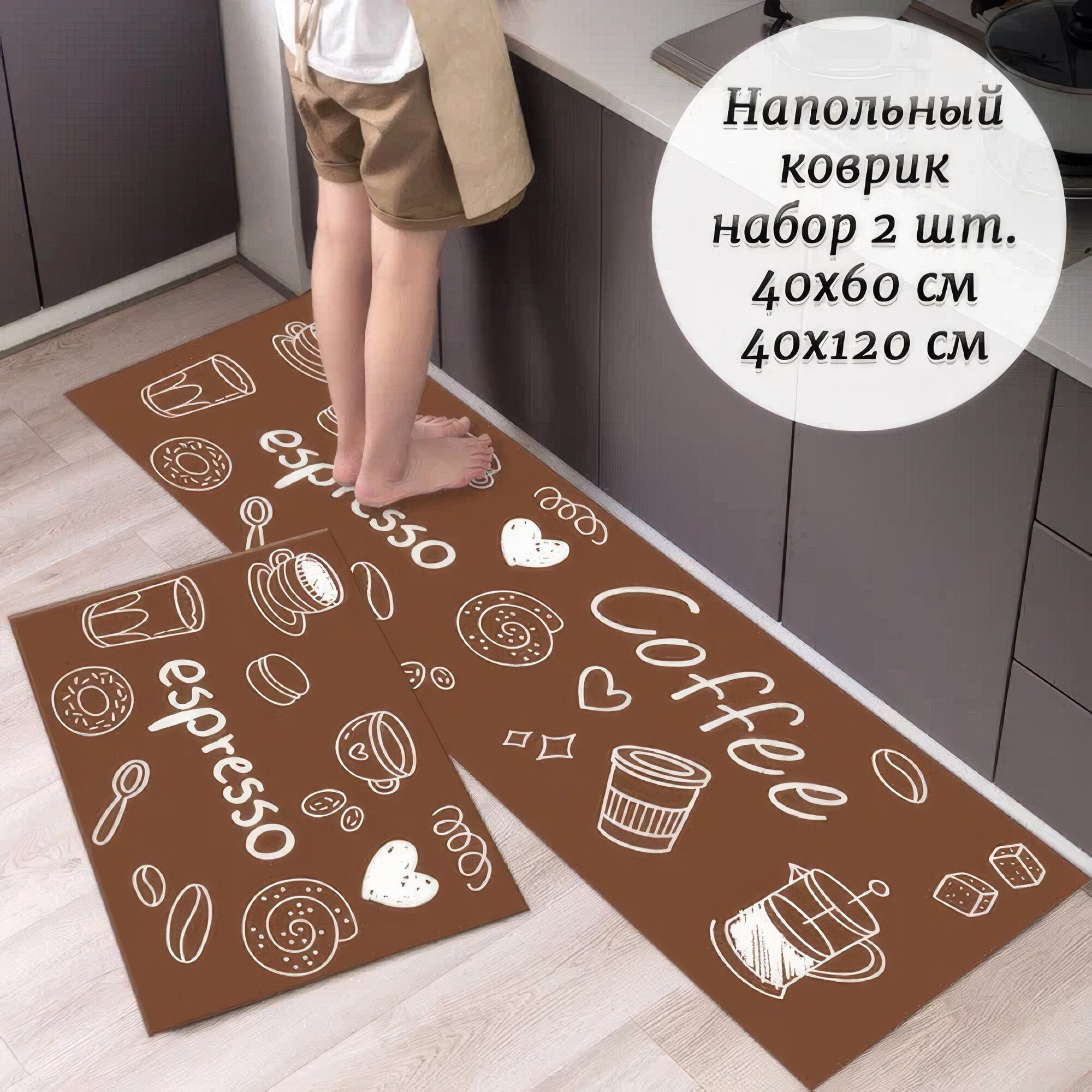 Напольный коврик (набор 2шт) 40x60 см. 40x120 см. / Прикроватный коврик, 2шт / Придверный коврик, 2шт