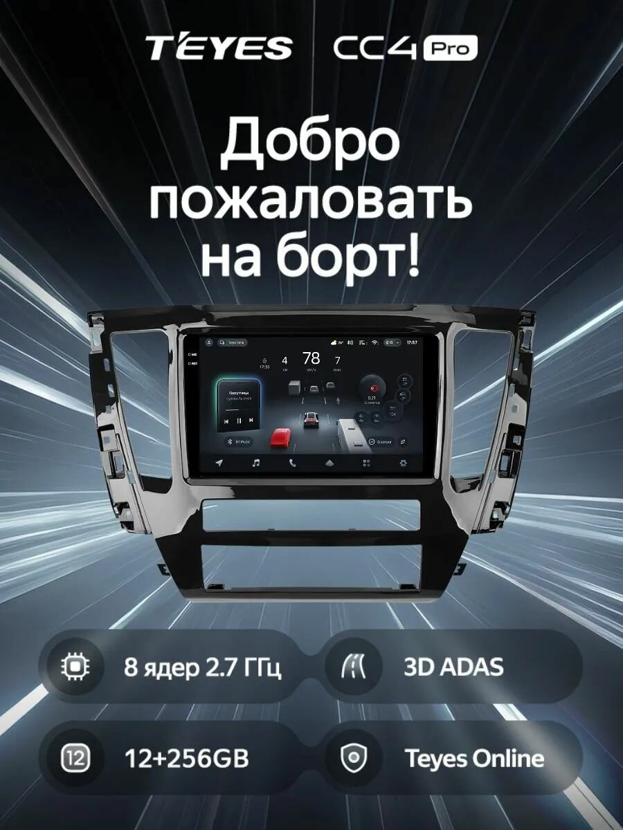 Магнитола Teyes CC4 Pro 12-256 Mitsubishi Pajero Sport 3 2020 2021 9.5"