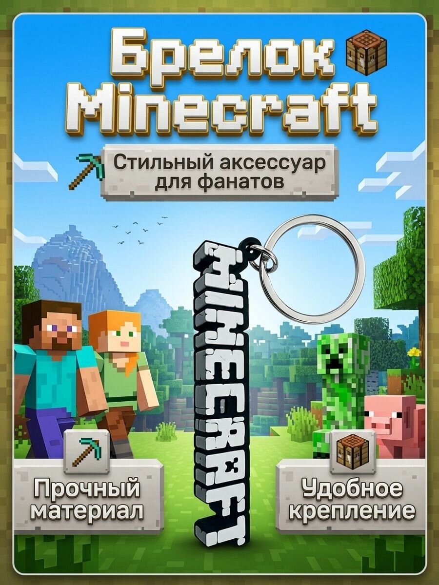 Брелок