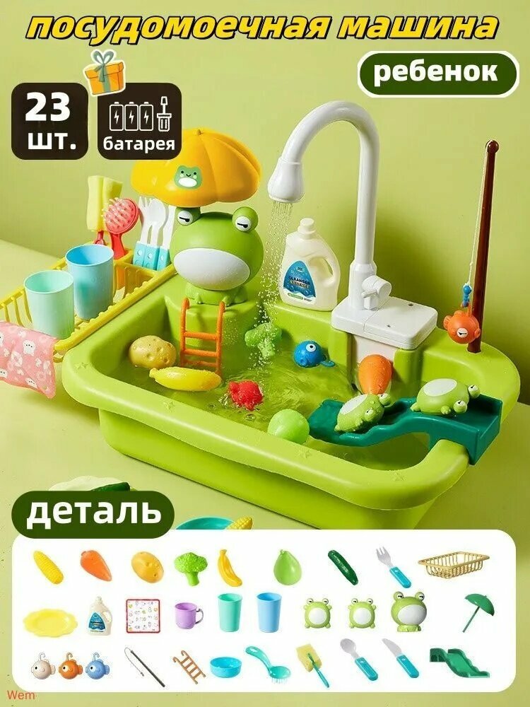Раковина детская с водой и насосом для игры в кухню, 23 элементов, Зеленый, Лягушка