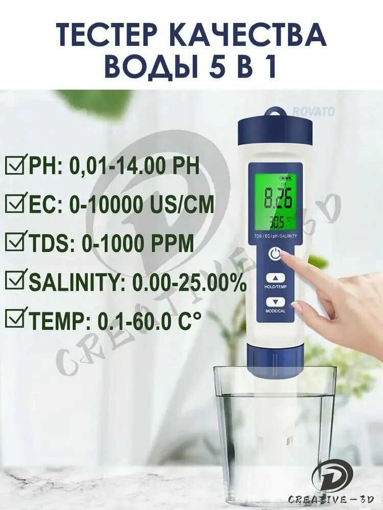 Тестер качества воды, многофункциональный, 5 в 1, с дополнительными батареями