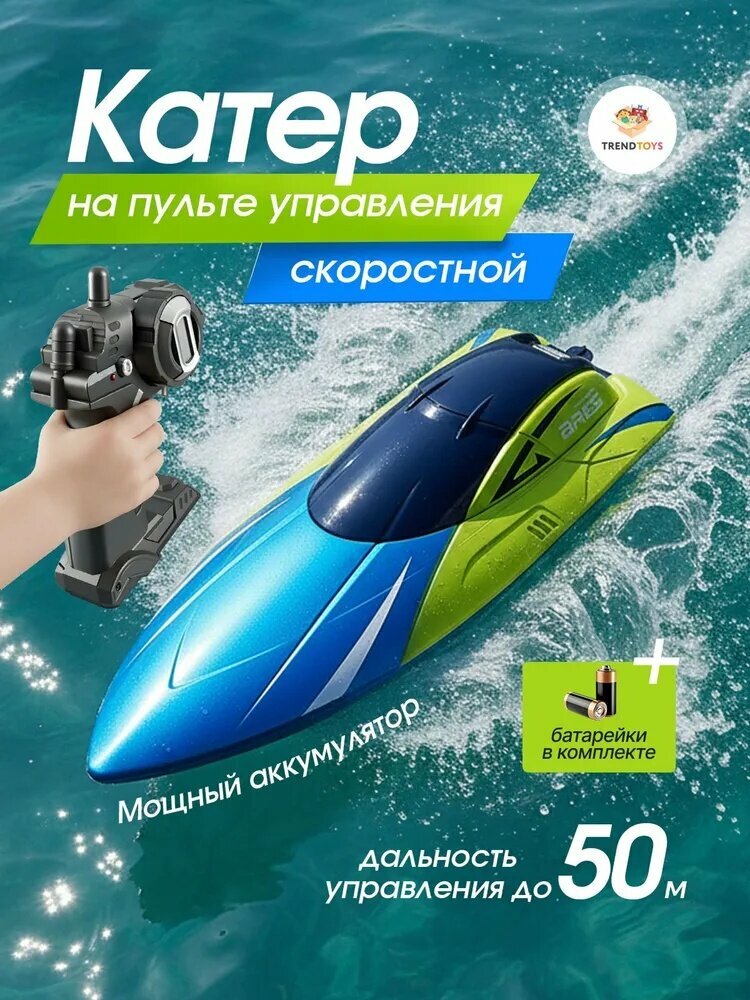 Радиоуправляемая лодка, для детей от 3 лет, с батарейками, управление пультом