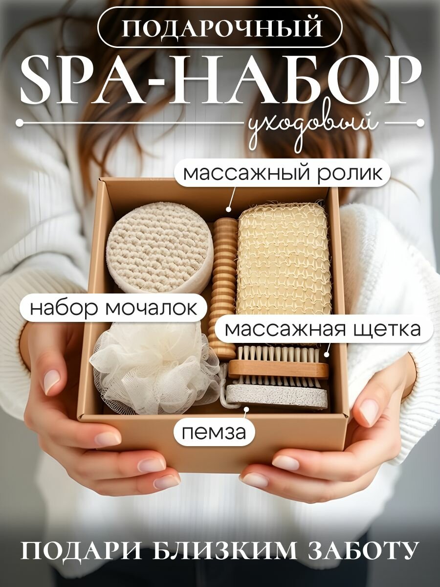 Подарочный СПА набор 6в1: массажный ролик, массажная щетка, 3 вида мочалок, пемза