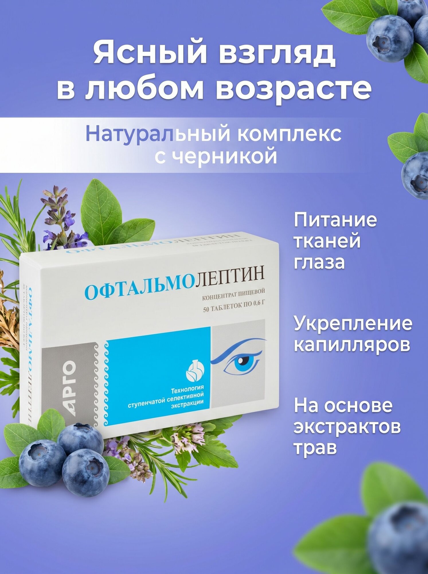 Офтальмолептин витамины для глаз и зрения с черникой, комплекс от усталости при работе за компьютером, 50 таблеток