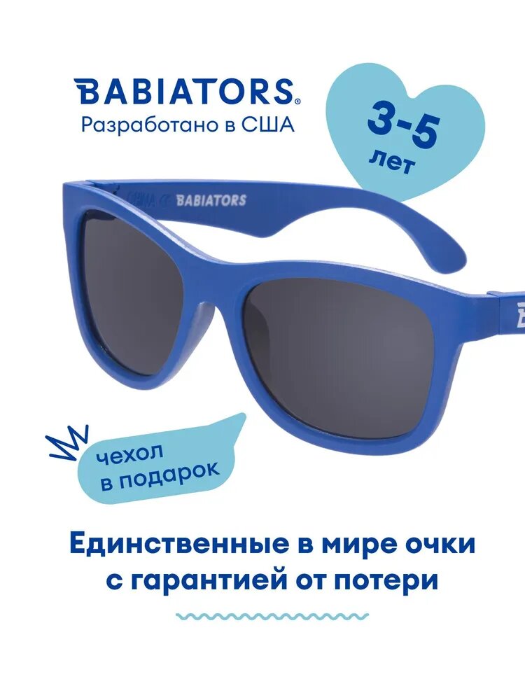 Детские солнцезащитные очки Babiators Navigator Чёрный спецназ (3-5 лет) с мягким чехлом