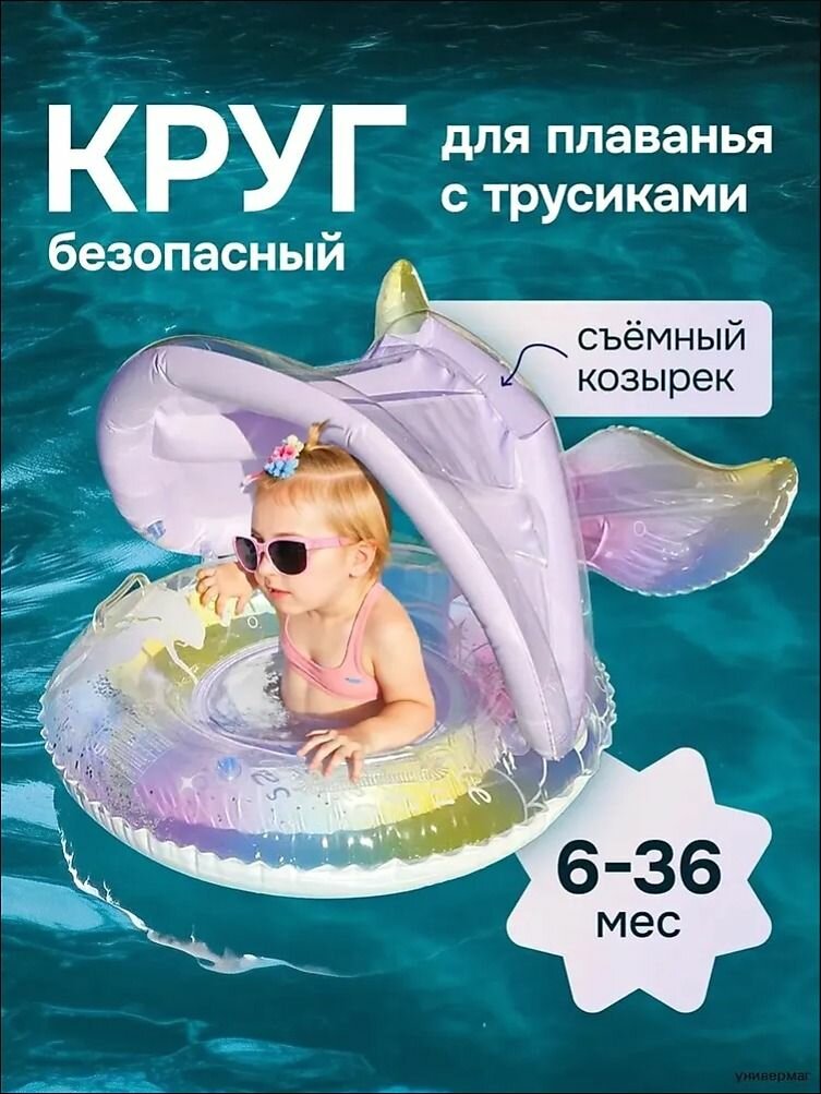 Надувной круг "Русалочка", с козырьком, с трусиками, для детей