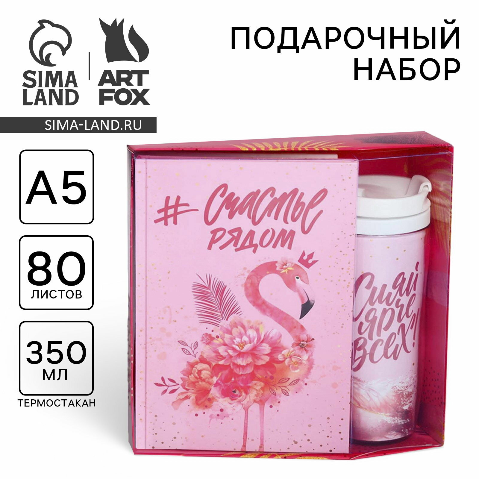 Подарочный набор, ежедневник. термостакан "#Счастье рядом", тип скрепления: сшивной