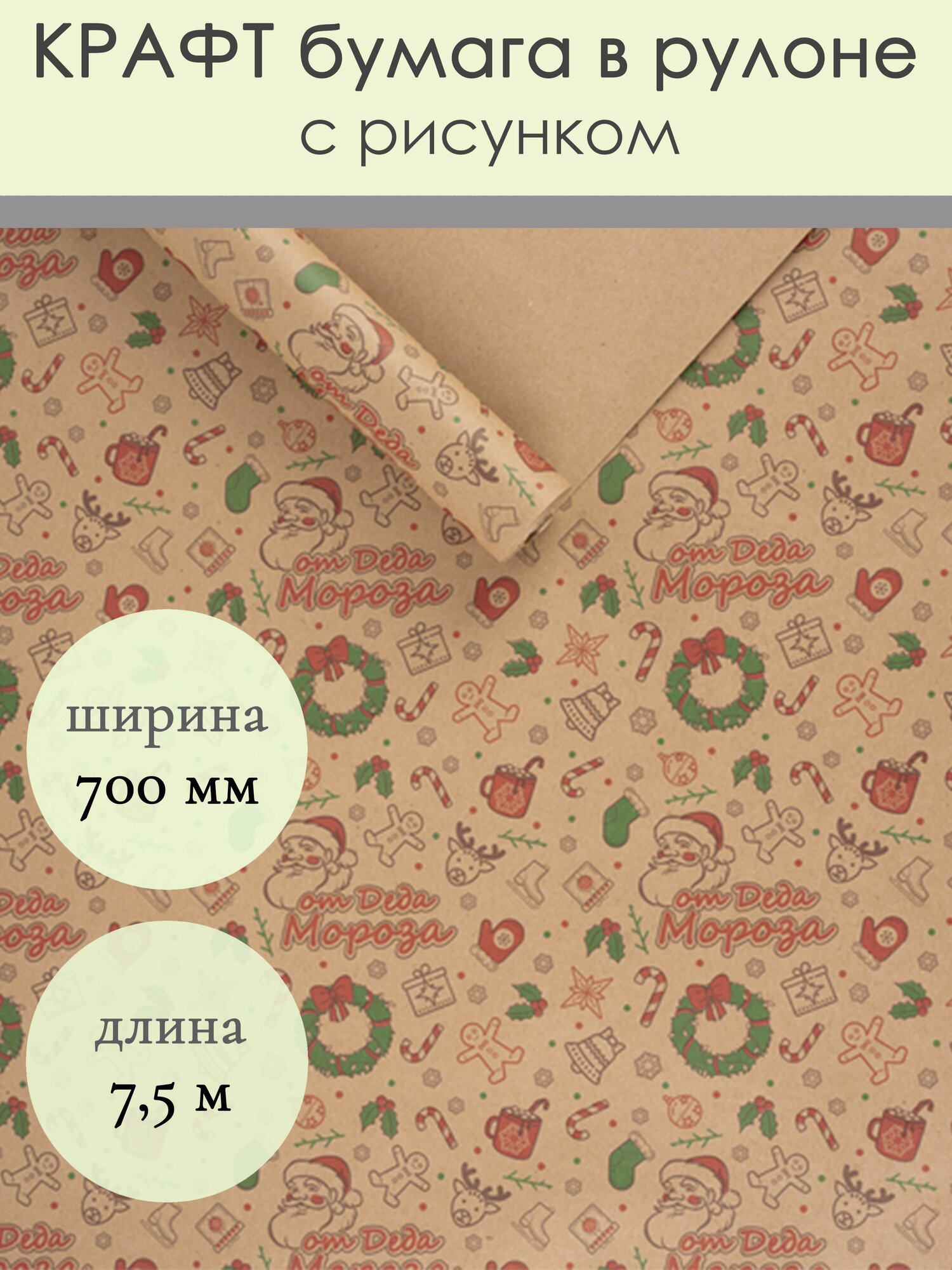 Новогодняя упаковочная флористическая крафт бумага для цветов, букетов и подарков. Рулон подарочной крафт бумаги для упаковки с рисунком "С новым годом"