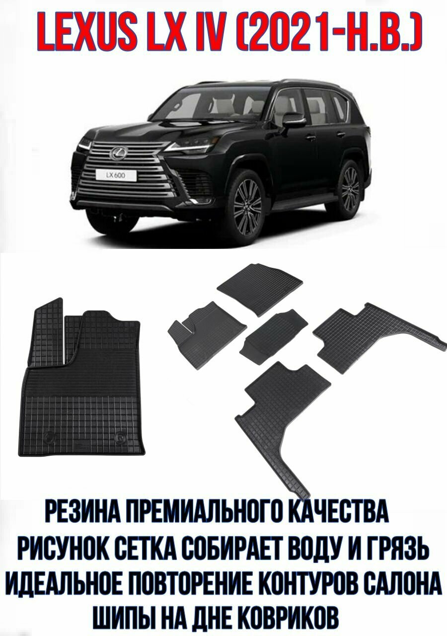 Резиновые коврики Сетка для Lexus LX IV (2021-н. в.)/Коврики Лексус ЛХ4