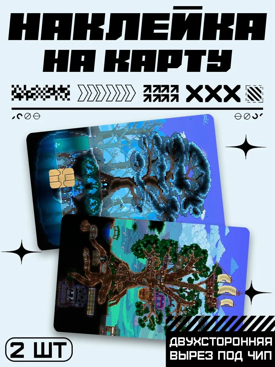 Наклейка на карту банковскую Террария, 2 шт, двусторонняя
