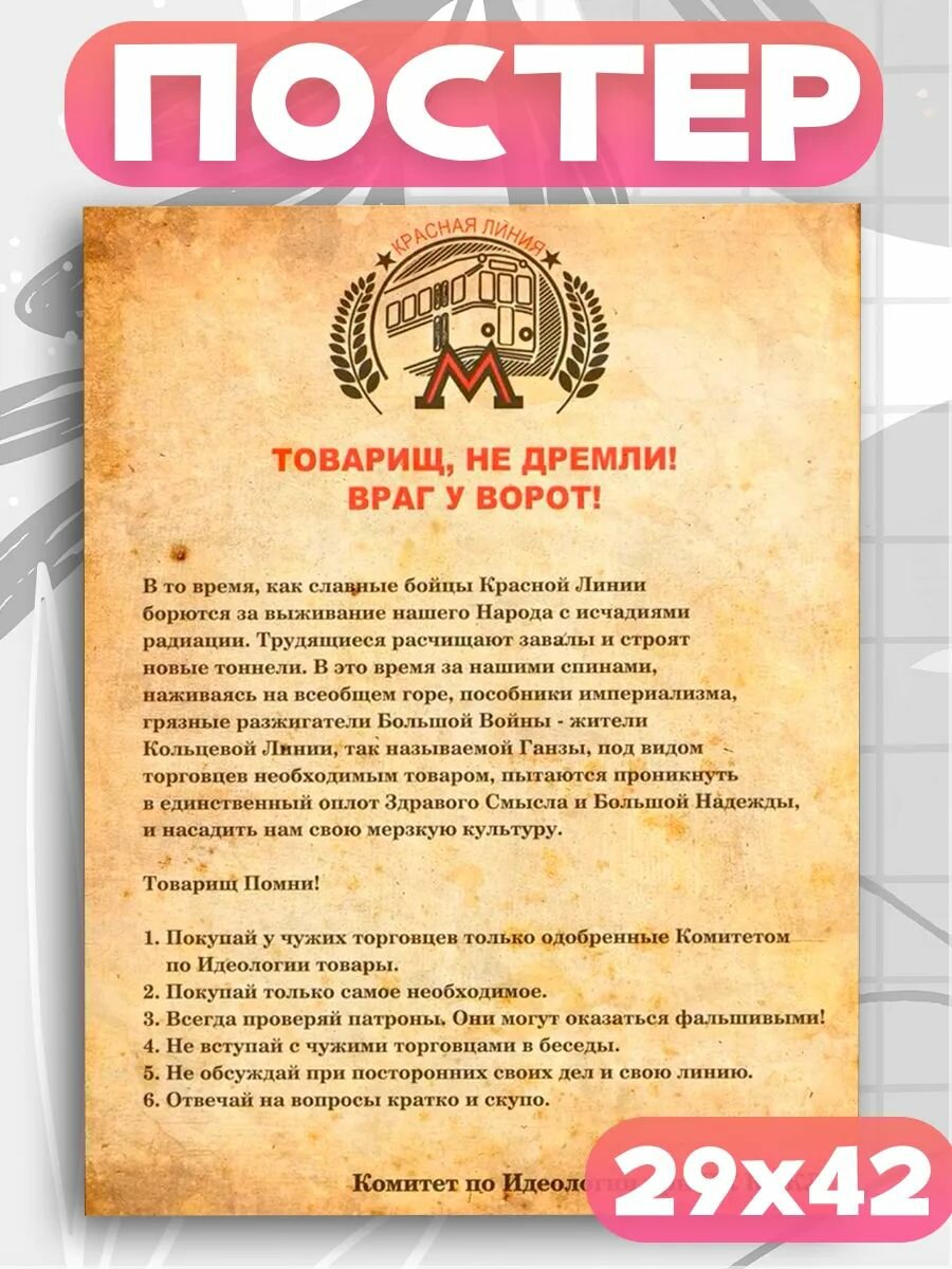 Постеры на стену Метро 2033, плакат 1шт, А3 размер.