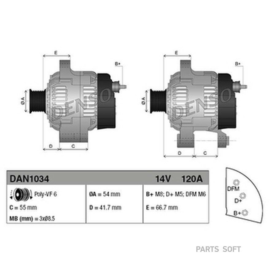 Генератор 14V 120A от официального дистрибьютора, DENSO, артикул DAN1034