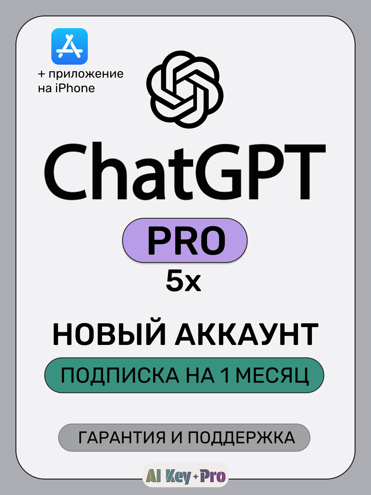 ChatGPT подписка Pro 5x на 1 месяц (Codex) | Новый аккаунт с активированной подпиской