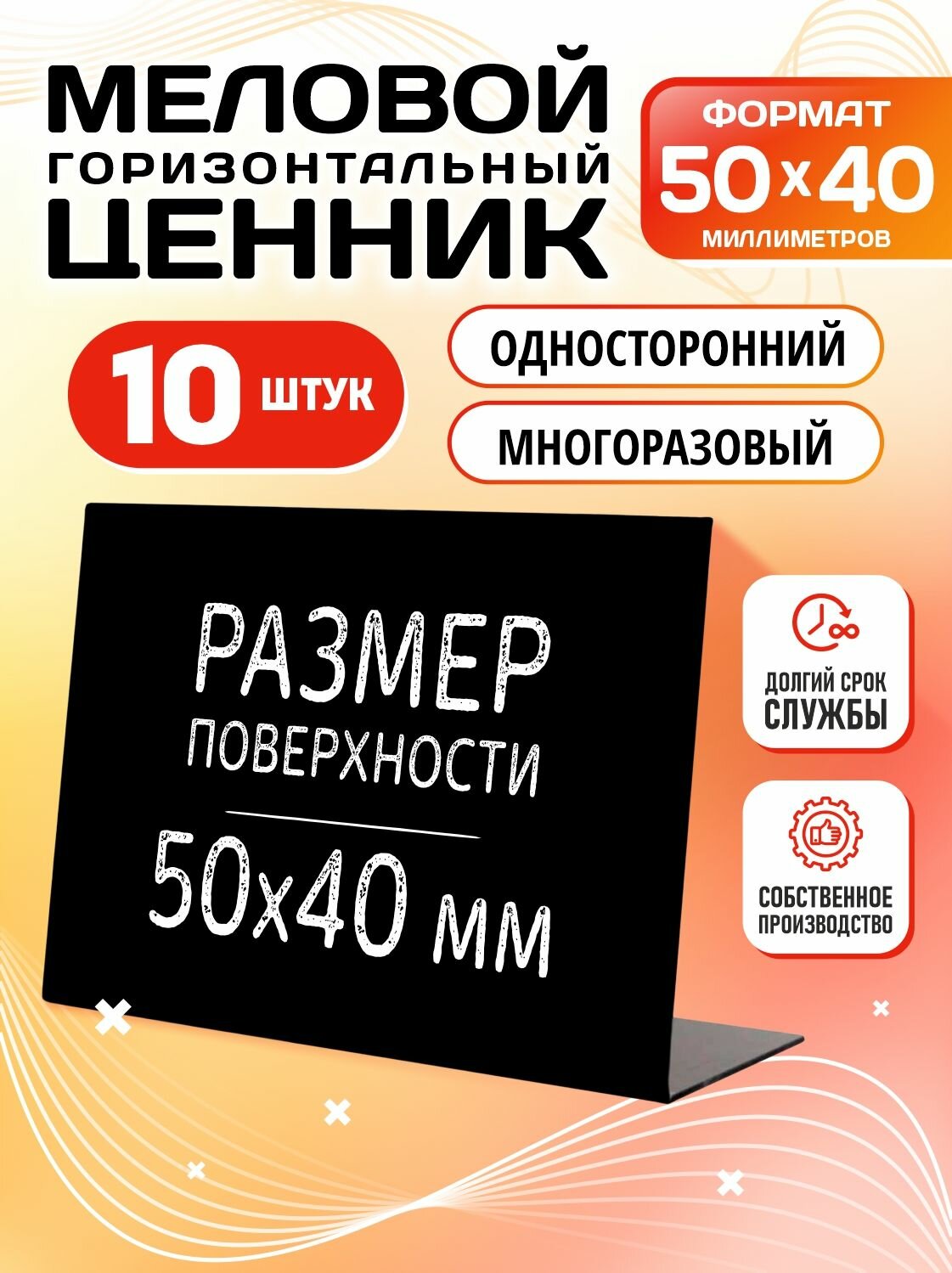 Ценники на товар, Ценник для надписей 50x40 мм меловым маркером L-образный 10 штук