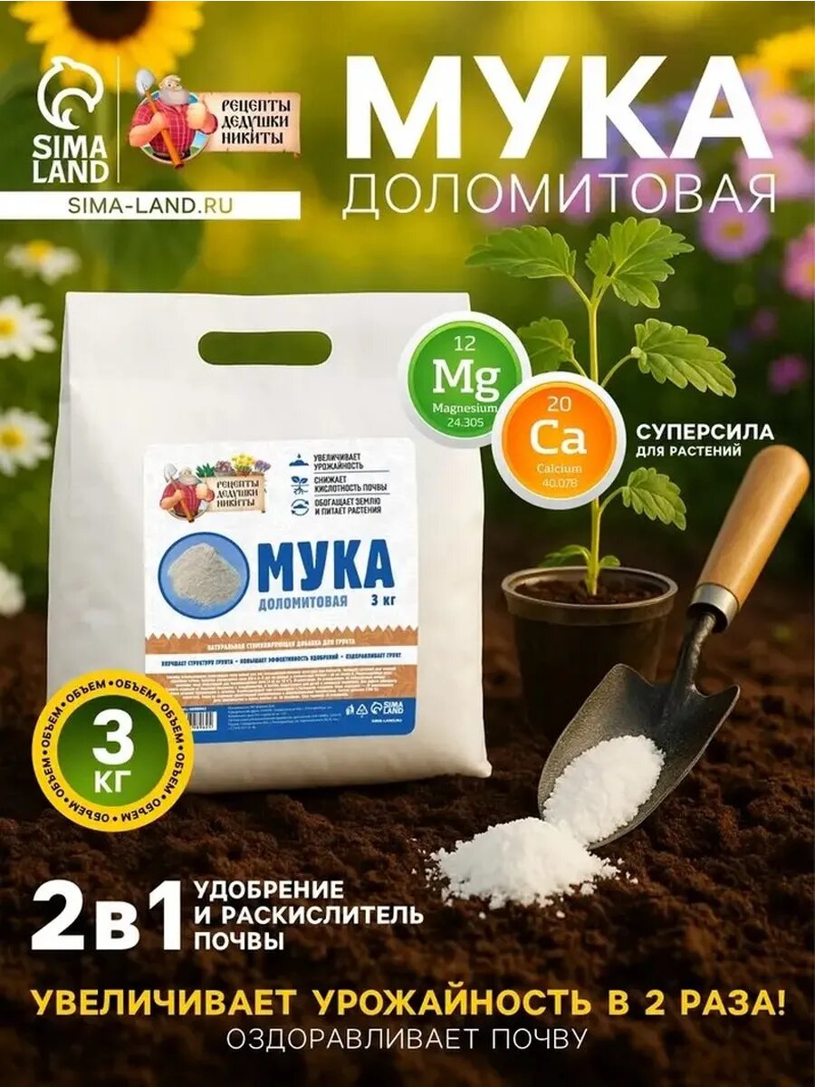 Минеральная доломитовая мука для почвы 3 кг