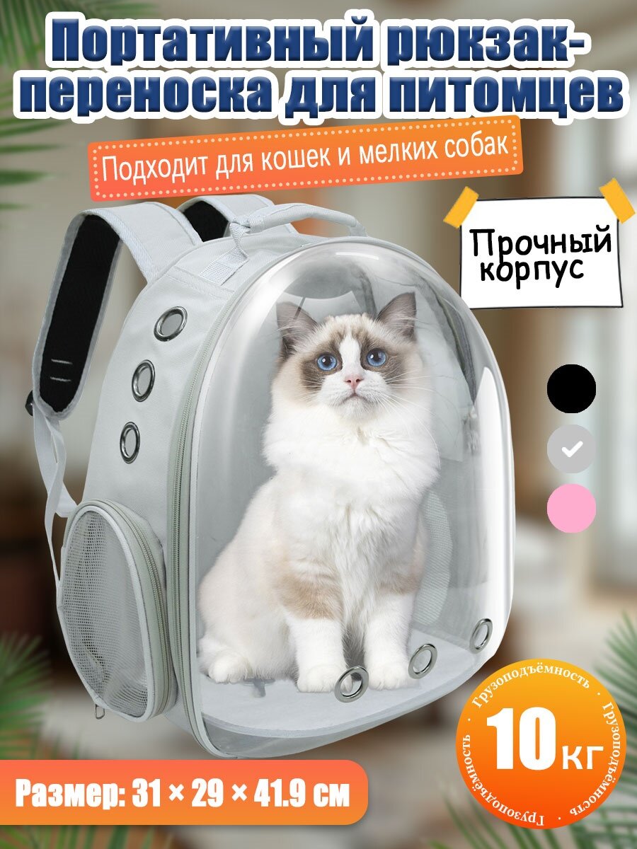 Переноска для животных /Рюкзак переноска для кошек и собак с иллюминатором до 7 кг （ серый,42x30x28cm）