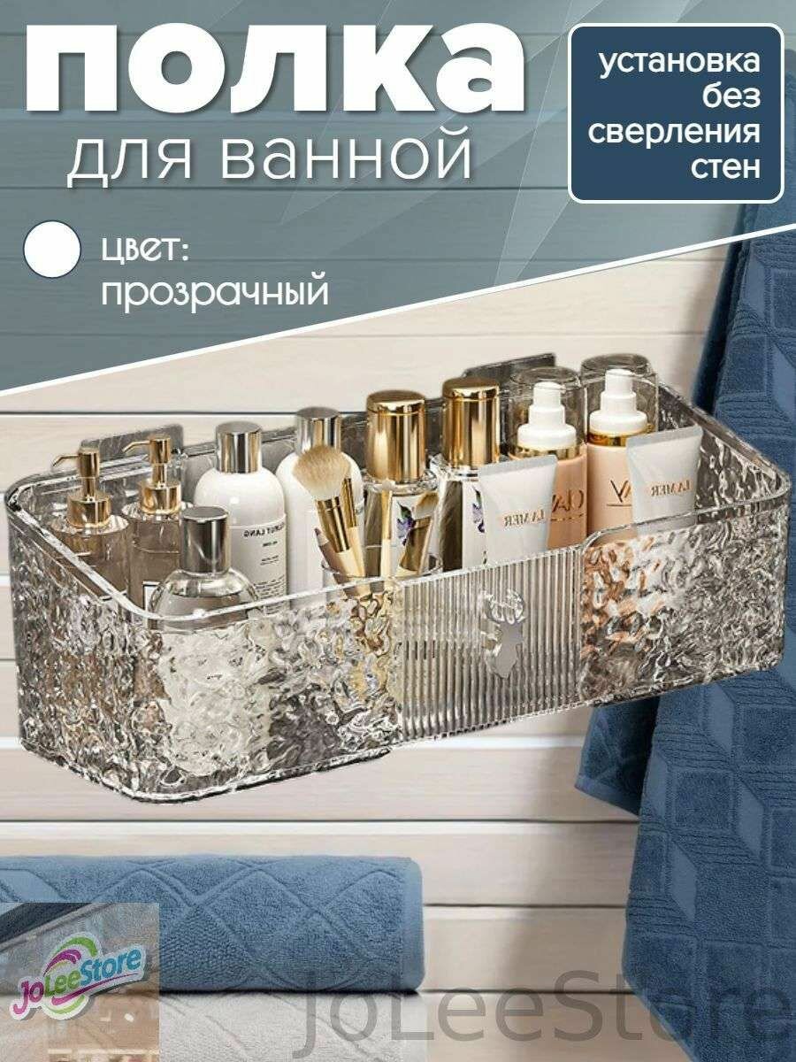 Полка для ванной комнаты