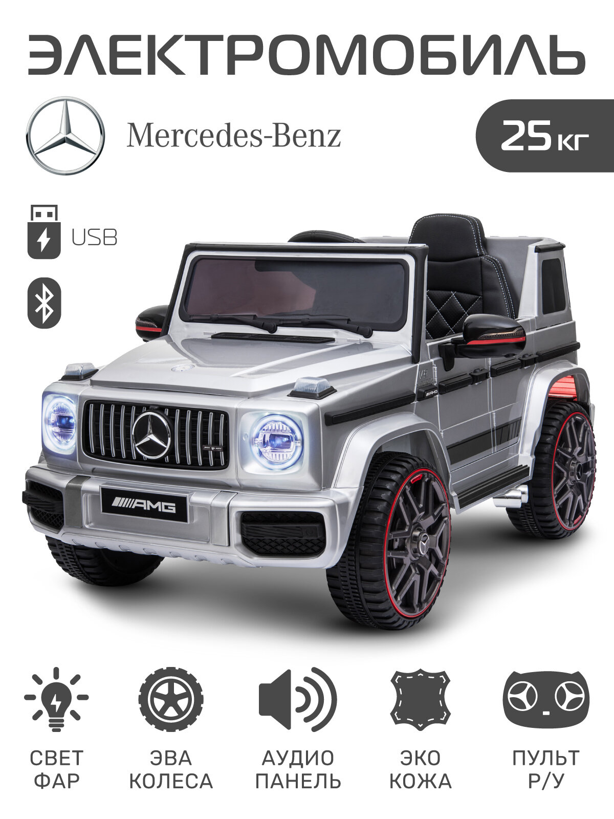 Электромобиль Mercedes Benz, машина детская с пультом управления/ДУ, аккумулятор 12V/4.5AH, колеса EVA, свет, звук, JB8300027