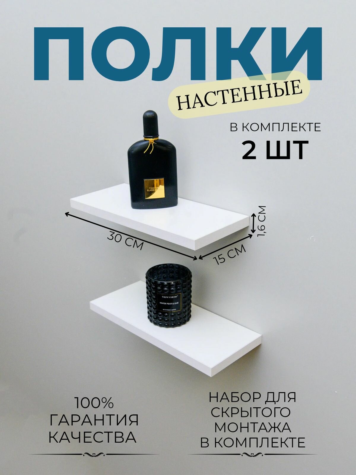 Полка настенная белая TREE-LINE, прямая полка 30х15х1,6 см, 2 шт