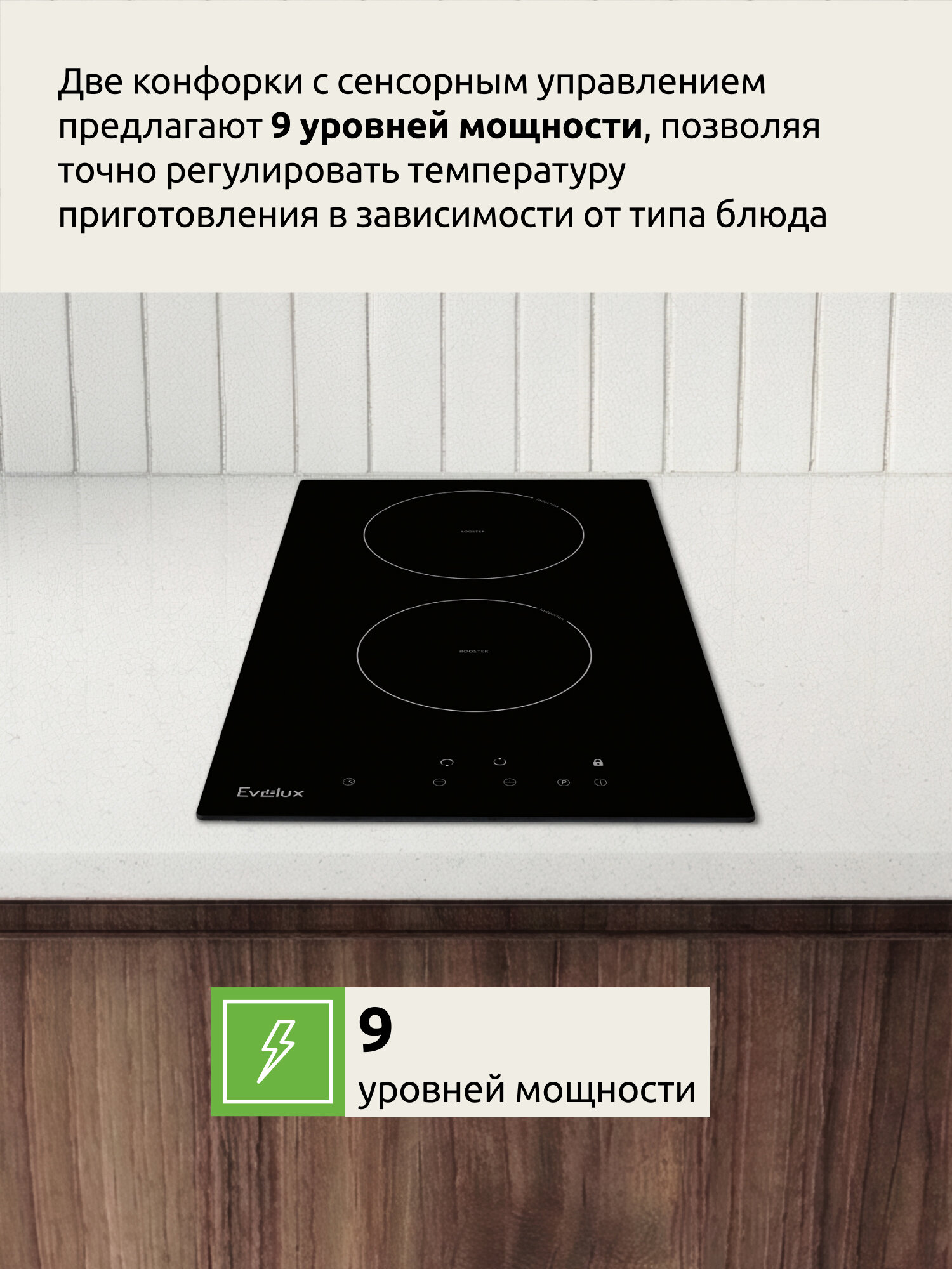Индукционная варочная поверхность Evelux EHI 302, стеклокерамика — фото 1