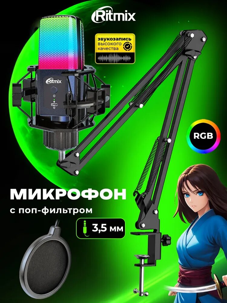 Микрофон студийный RITMIX RDM-170 Black с RGB-подсветкой для записи вокала, конференций, стрима, конденсаторный