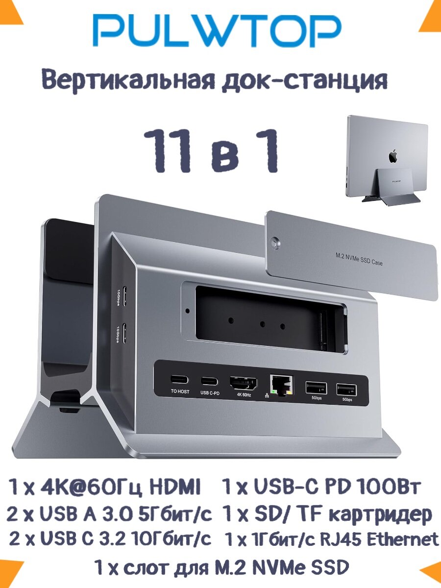 Вертикальная док-станция PULWTOP 11 в 1 для MacBook с корпусом для M.2 NVME SSD Gray (BD216A)