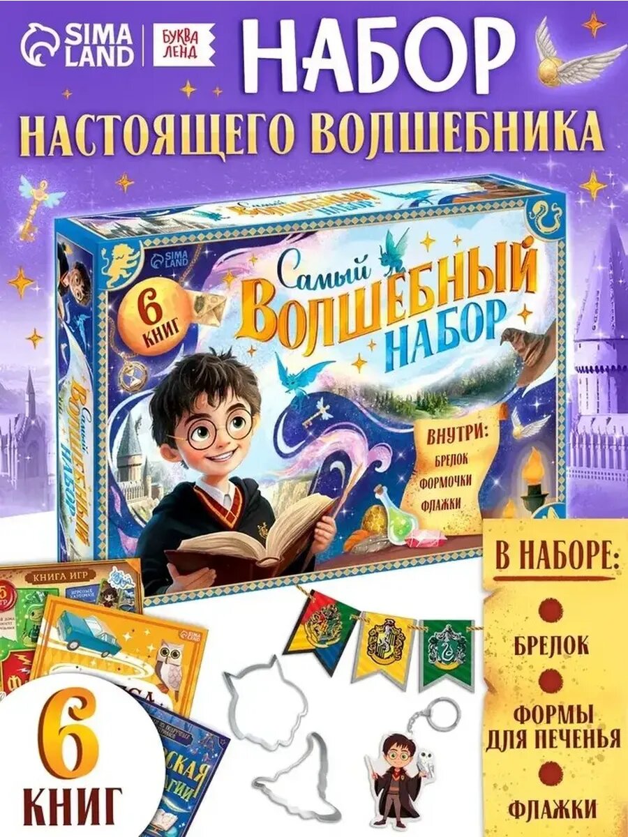 Творческий набор для юных волшебников