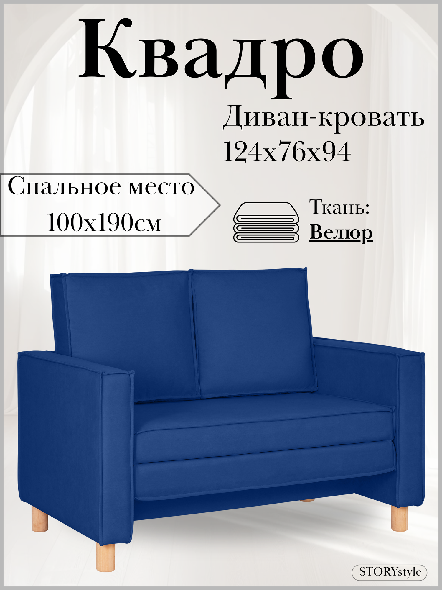 Диван кровать квадро, 124х76х94, спальное 100х190, Зара Блю