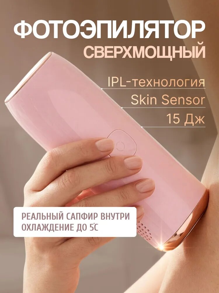 Фотоэпилятор IPL с сапфировым охлаждением для удаления волос Домашний лазерный эпилятор безболезненный Для лица, тела и зоны бикини