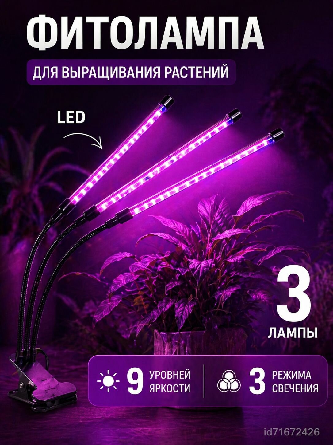 Фитолампа для растений светодиодная полный спектр, освещение для цветов
