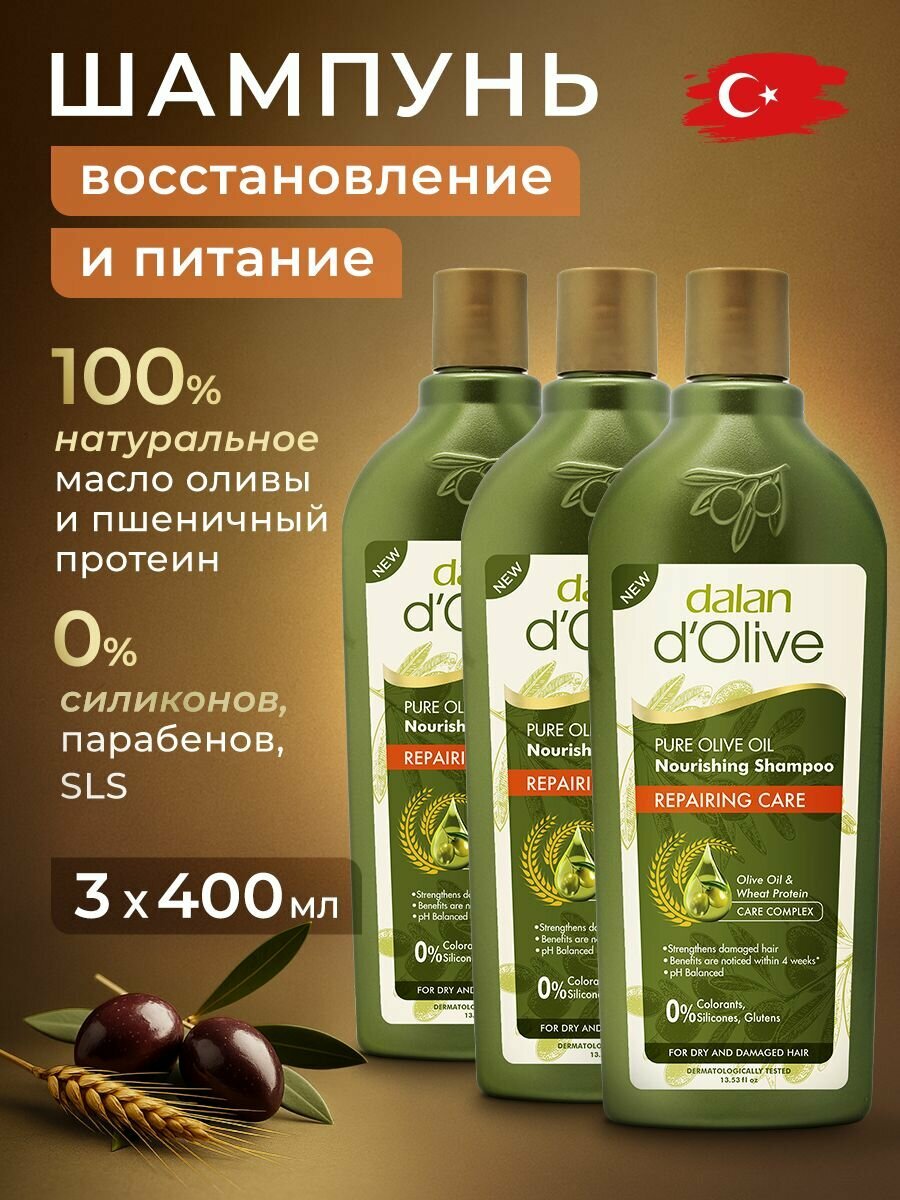Dalan d'Olive Подарочный набор 3 шт х 400 мл Натуральный турецкий шампунь для поврежденных волос Восстановление и Питание, женский, мужской