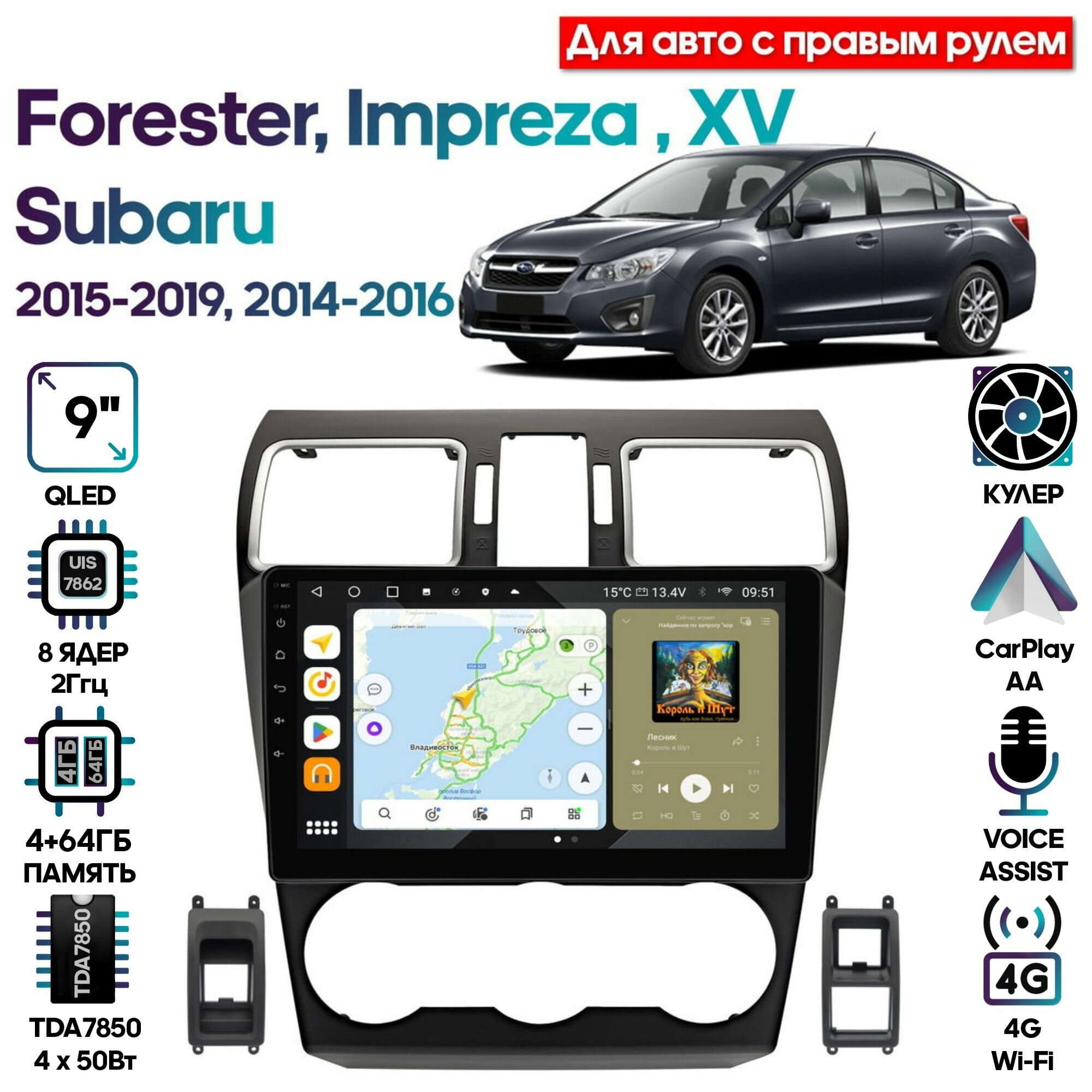 Магнитола Subaru XV, Impreza 2014 - 2016, Forester 2015 - 2019 тип 2, правый руль / 9 дюймов, 4/64GB, 8 ядер, DSP, 4G, Android 10 / Wide Media