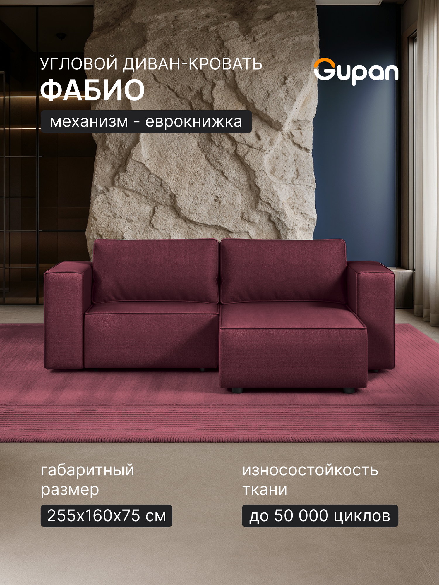 Диван угловой Gupan Фабио Мини / Лофт Велюр Амиго Бордовый, раскладной, механизм еврокнижка, беспружинный, с ящиком для
