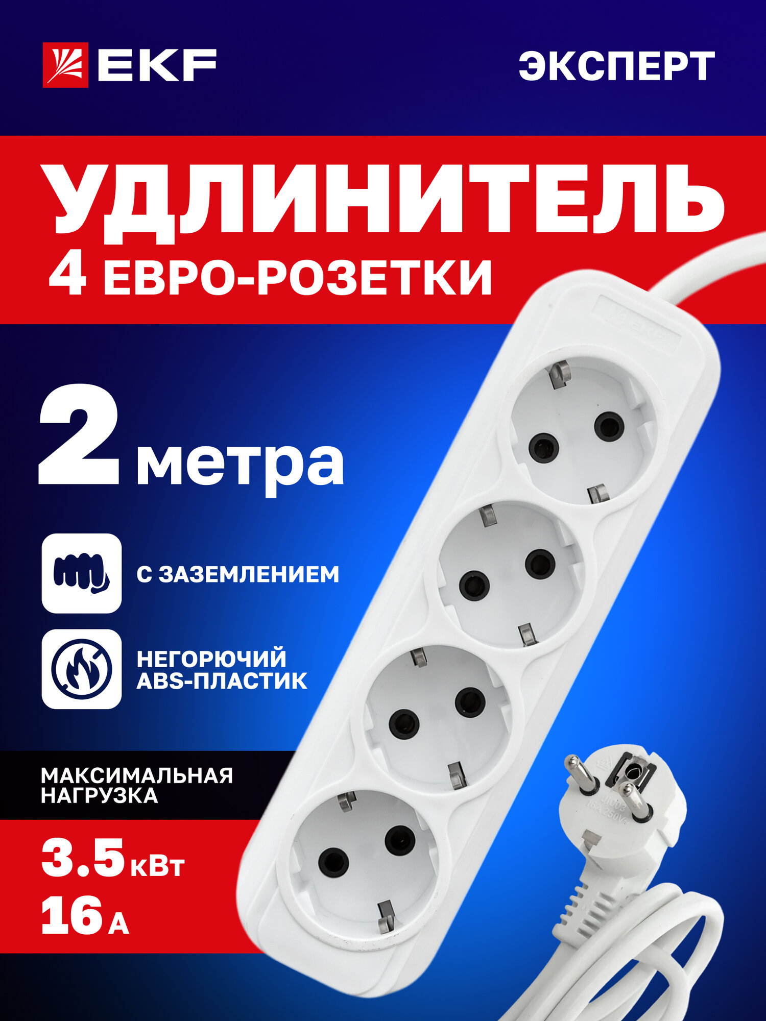 Удлинитель сетевой 2 м EKF "Эксперт" 4 розетки 2 метра 16А, 3,5кВт с заземлением ПВС 3x1 PROxima