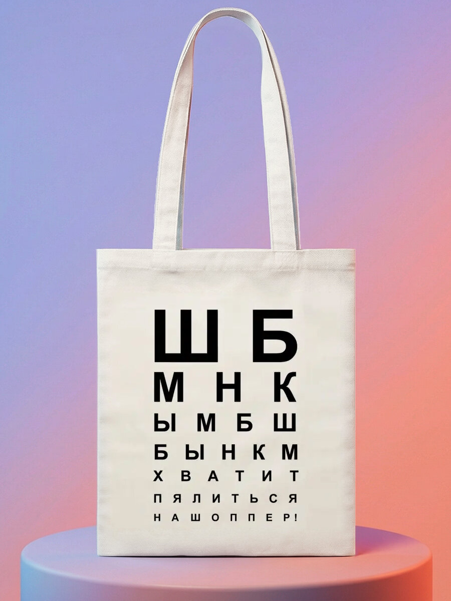 Сумка шоппер