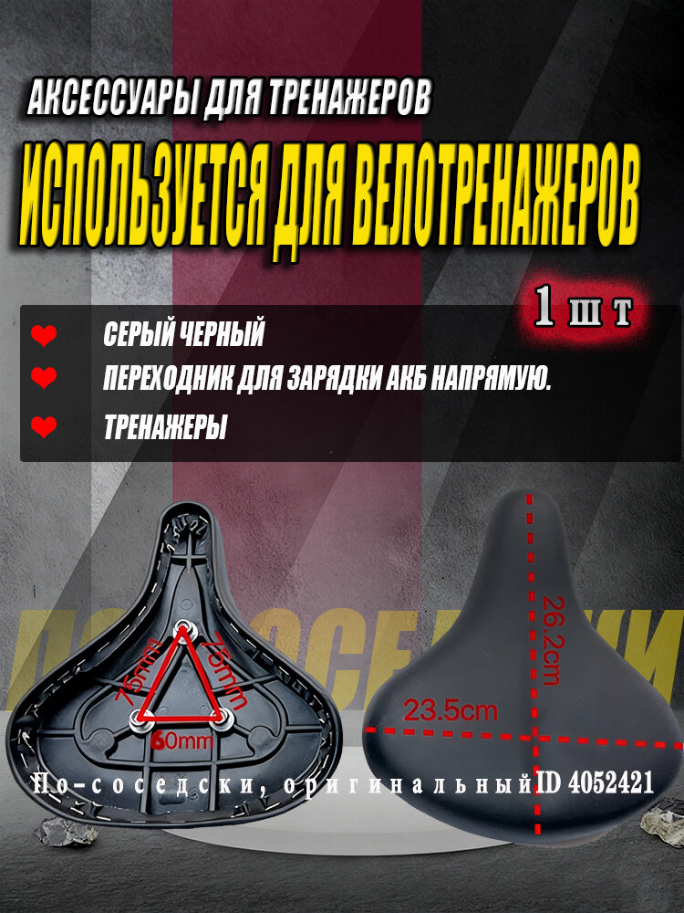 Сиденье для велотренажера фитнес велотренировка