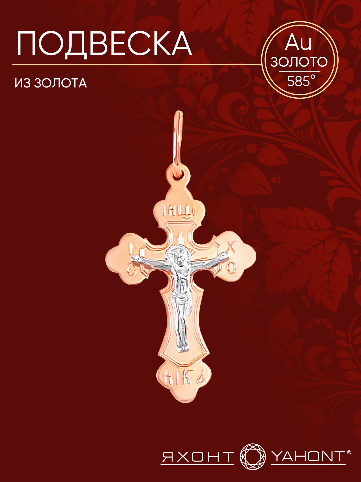 Подвеска, красное золото, 585 проба, родирование