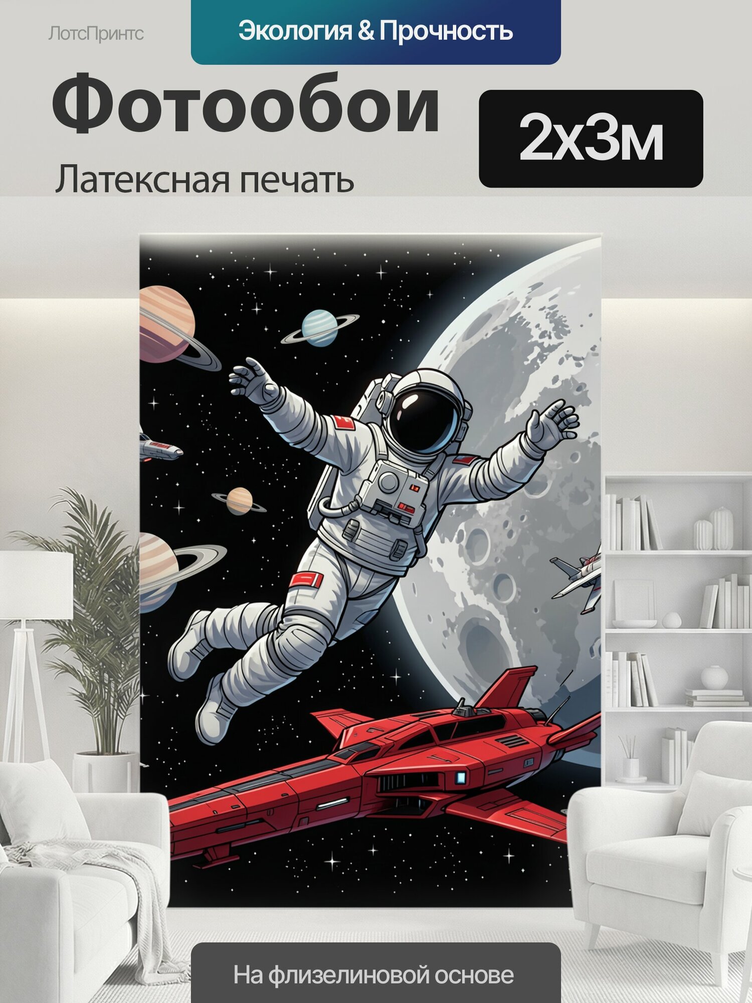 Фотообои моющиеся ударопрочные "Космонавт в открытом космосе. Фантастическая космическая сцена в стиле digital art: астронавт рядом с кратерной." 200x300 см. латексная печать