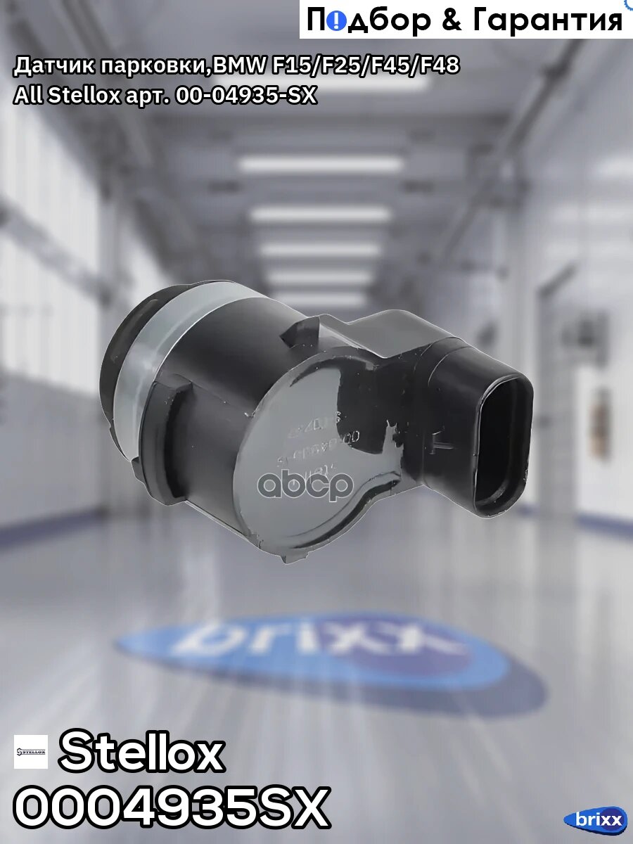 Датчик парковки! BMW F15/F25/F45/F48 All 10>, Mini F54/F55/F56 13>, Audi A3 All 12> Stellox арт. 0004935SX