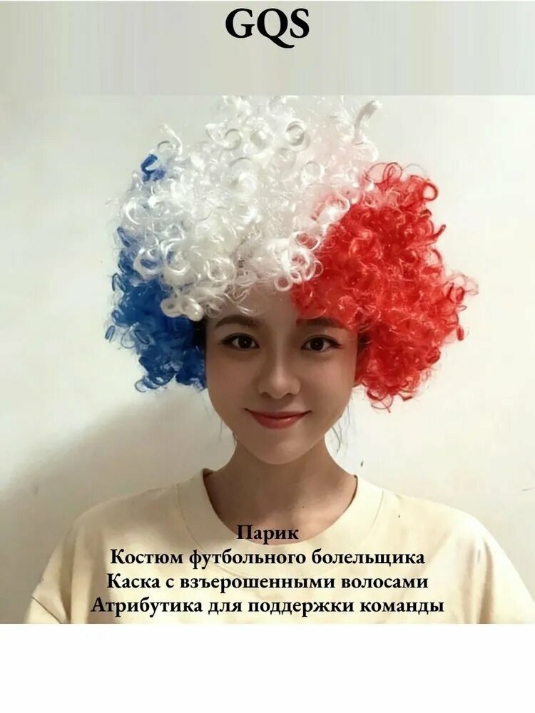 Парик для болельщиков на Чемпионате мира по футболу 2026 года в США, Канаде и Мексике: парик с взъерошенными волосами