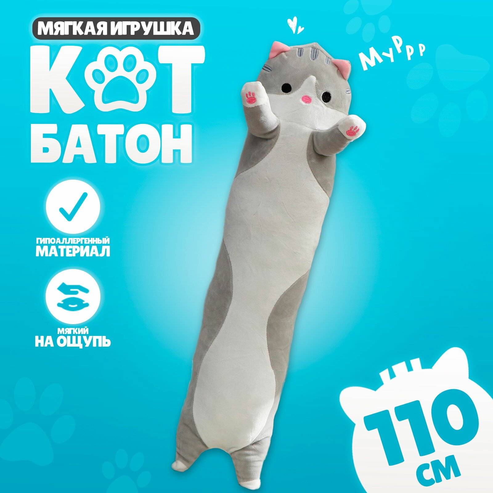 Мягкая игрушка-подушка "Кот", 110 см, цвет серый, тематика: животный мир