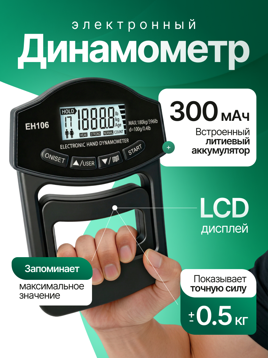 Динамометр Svendsen EH-106, электронный, кистевой, точность ±0,5кг, чёрный
